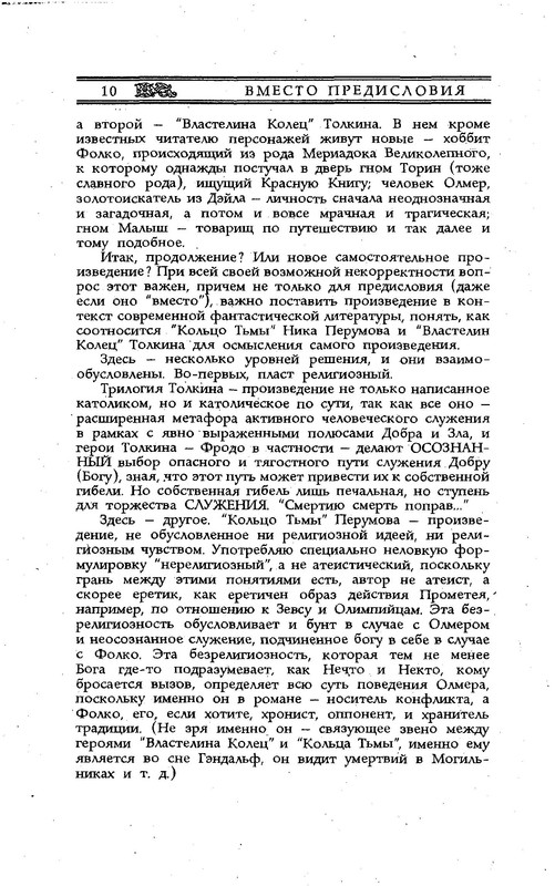 Ник Перумов. Эльфийский клинок: kotbeber — LiveJournal