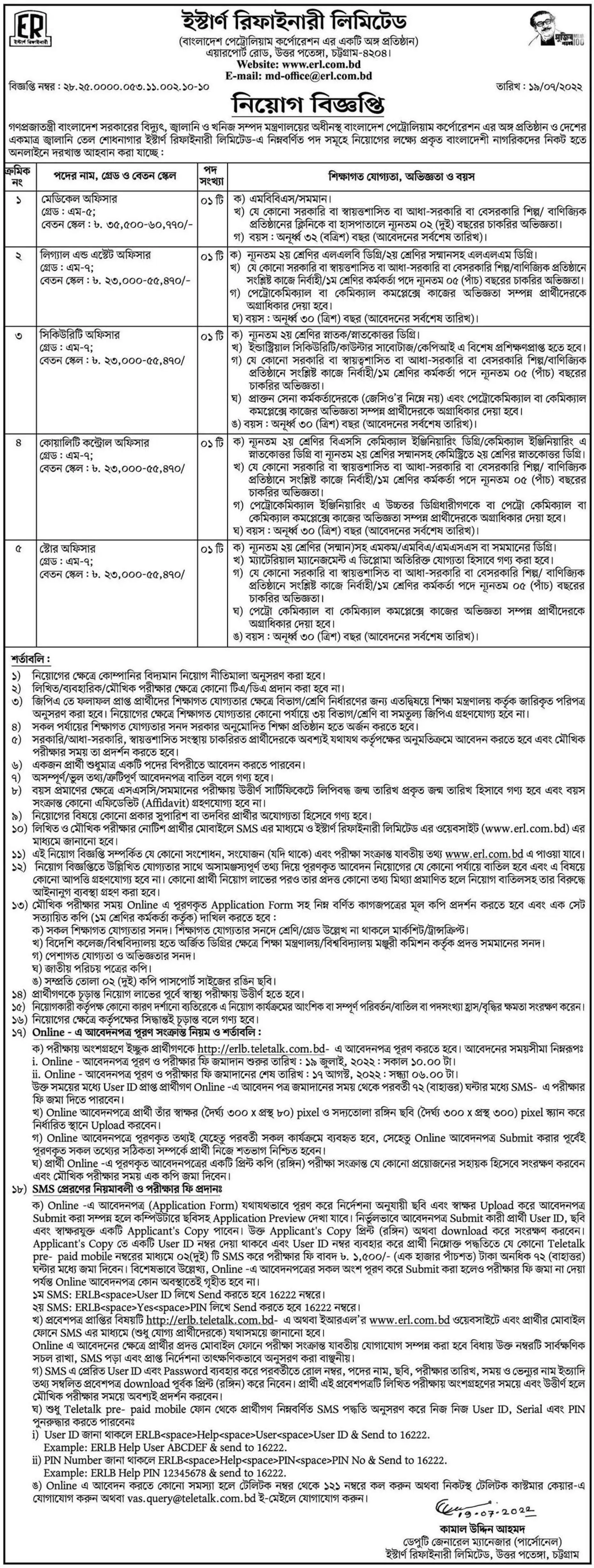 Bangladesh Petroleum Corporation BPC Job Circular 2024 | BD Govt Job