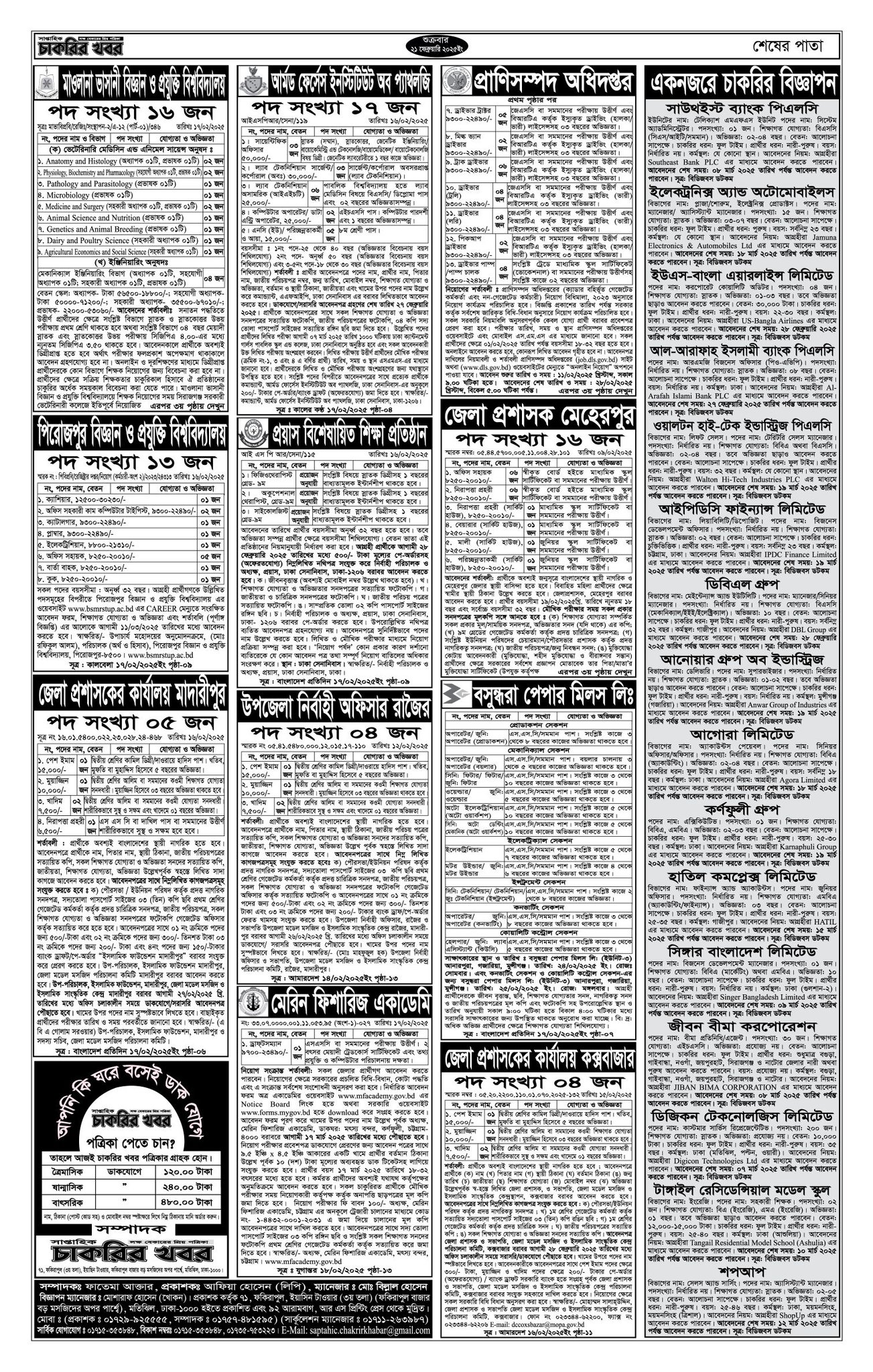 Saptahik Chakrir Khobor Newspaper 28 February 2025 সাপ্তাহিক চাকরির খবর ...