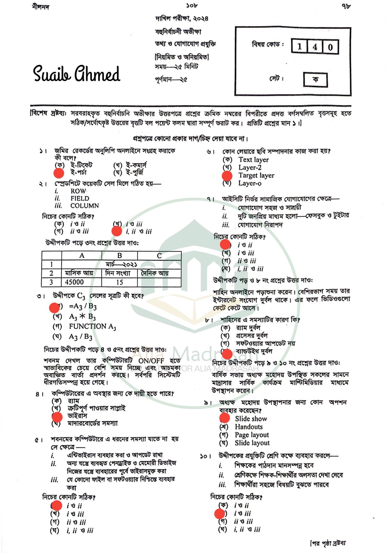Dakhil ICT MCQ Question Answer 2024 - Dakhil ICT MCQ Question solution ... Dakhil ICT MCQ Question Answer 2024 - Dakhil ICT MCQ Question solution ...