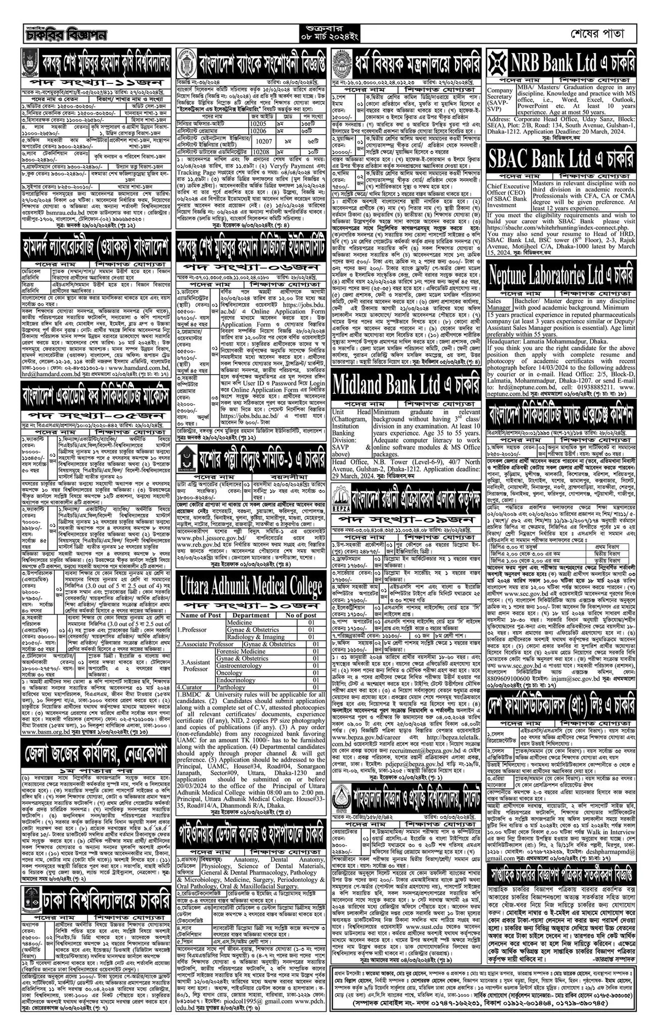 Saptahik Chakrir Khobor Newspaper 08 March 2024 সাপ্তাহিক চাকরির খবর ...