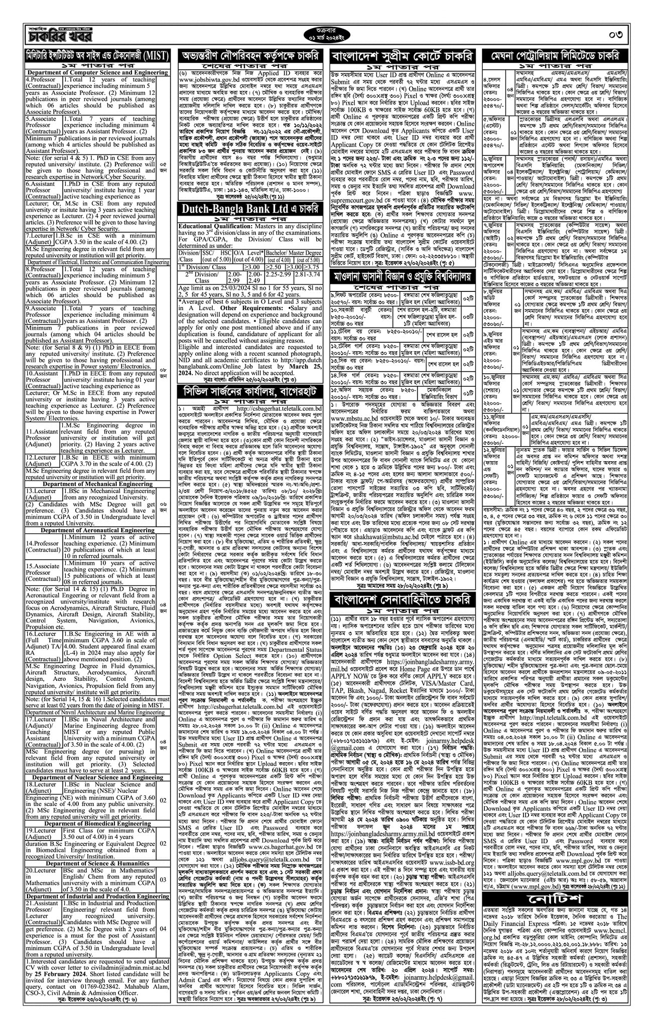 Saptahik Chakrir Khobor Newspaper 08 March 2024 সাপ্তাহিক চাকরির খবর ...
