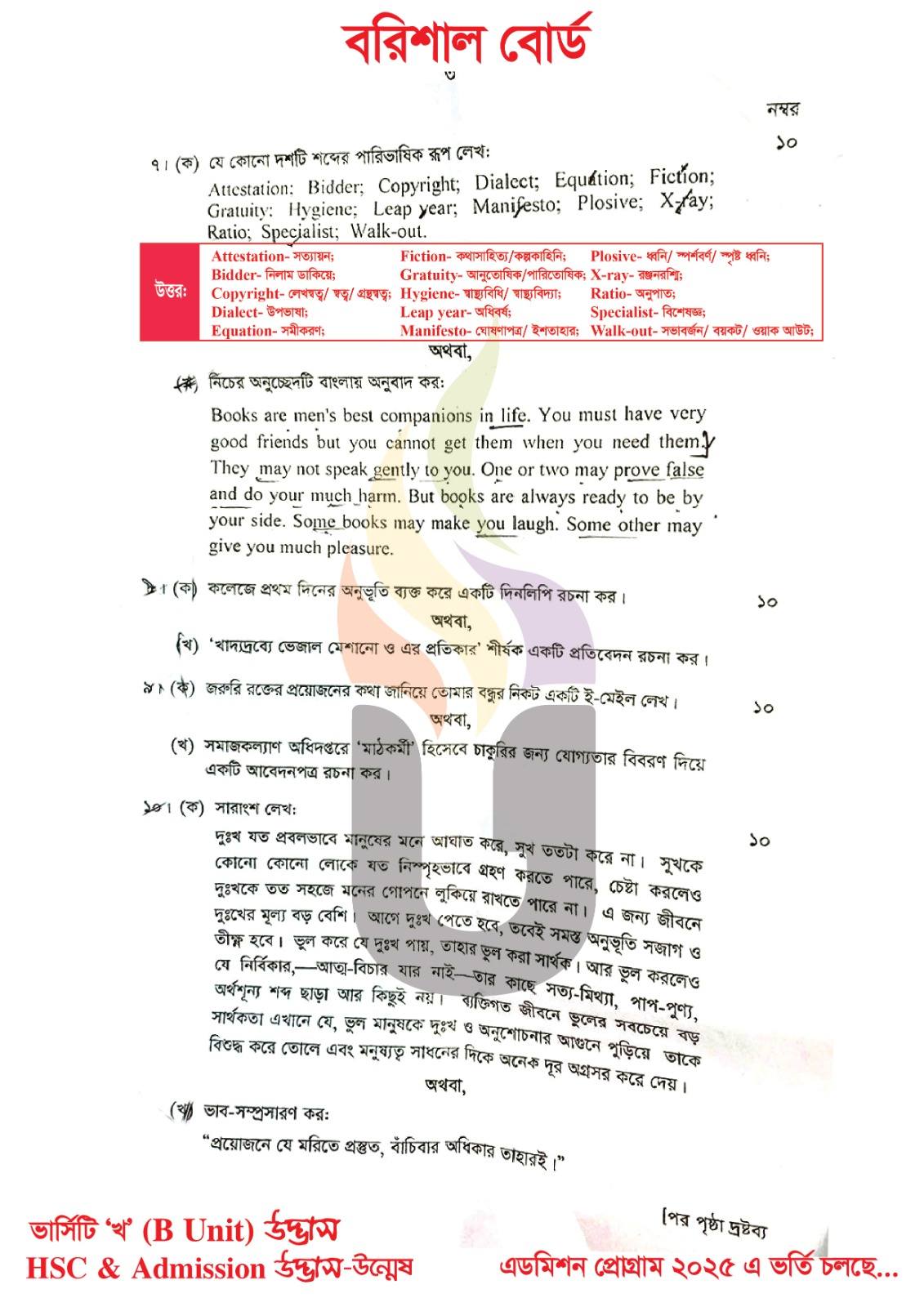 HSC Bangla 2nd Paper Question Answer 2025 - HSC Bangla 2nd Paper Question solution 2025 pdf ...