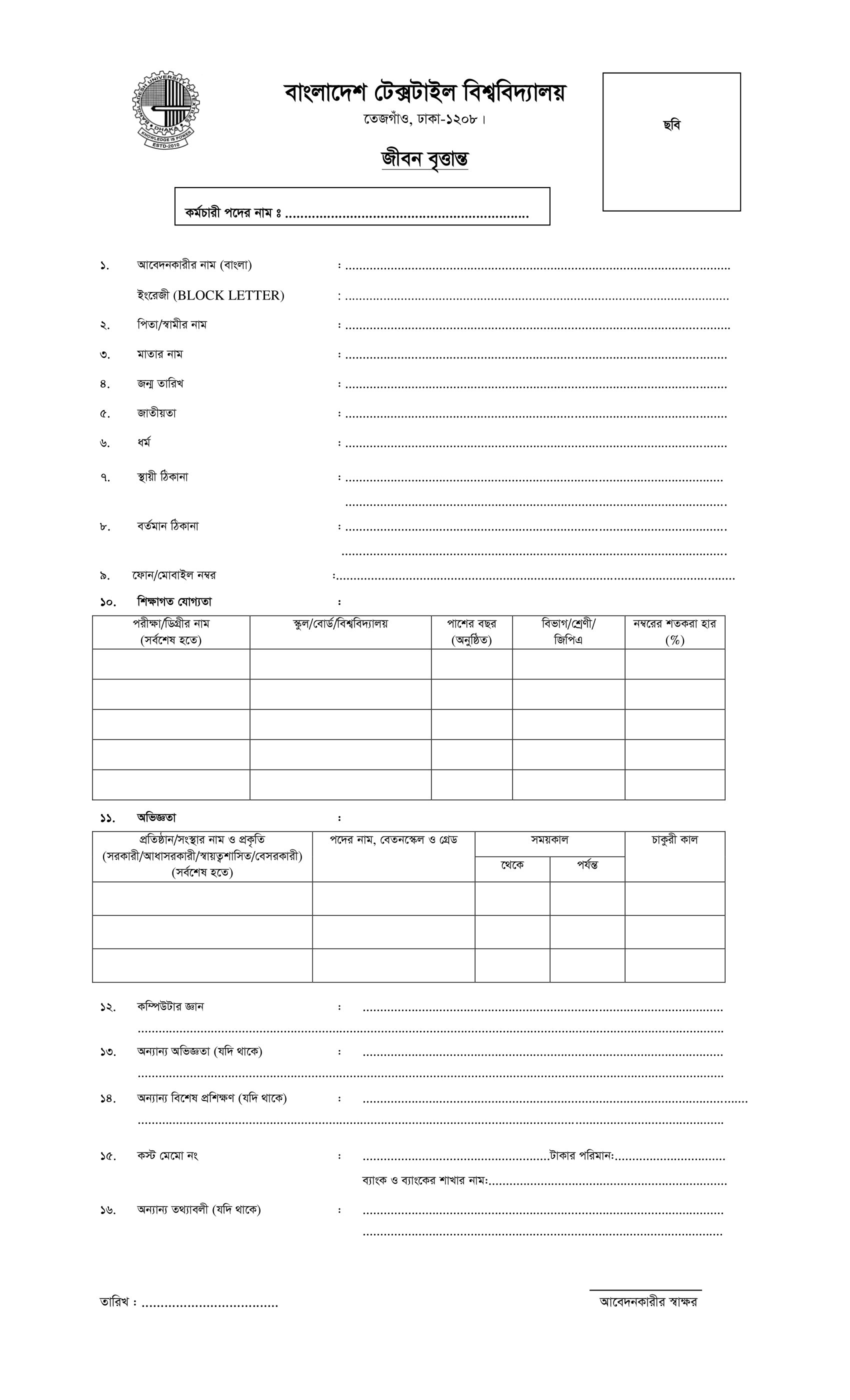 BUTEX Satff Job Application Form 2024 PDF — Postimages