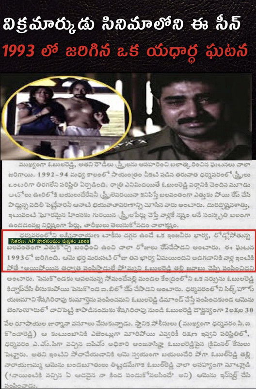 Apati anantapur dharmavaram lo parsthitilu - vikramarkudu movie scene ...