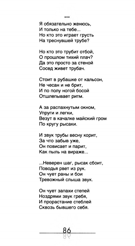 rost stikhi avtootvetchika 2008 ocr page 0087 — Postimages