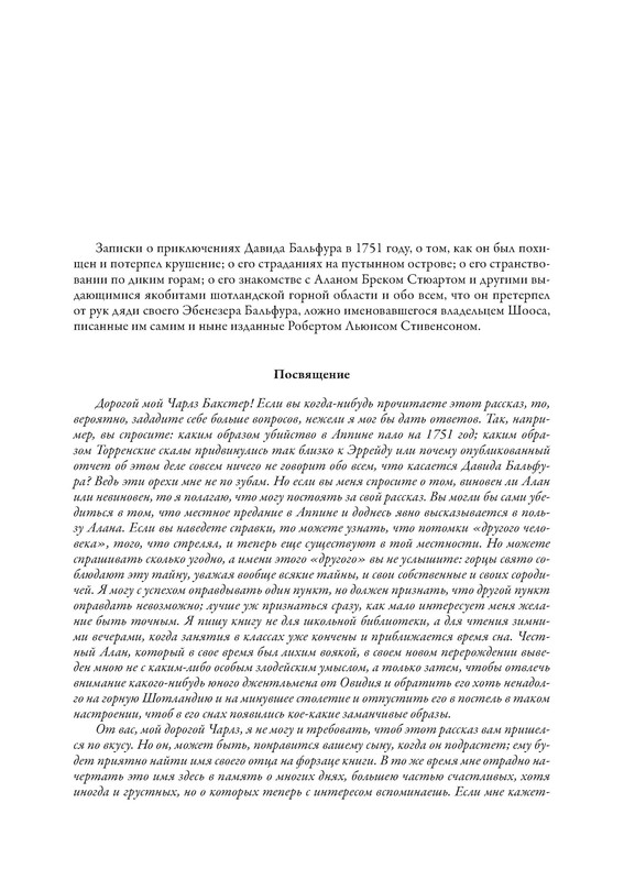 Роберт Льюис Стивенсон ОСТРОВ СОКРОВИЩ ЧЕРНАЯ СТРЕЛА ПОХИЩЕННЫЙ