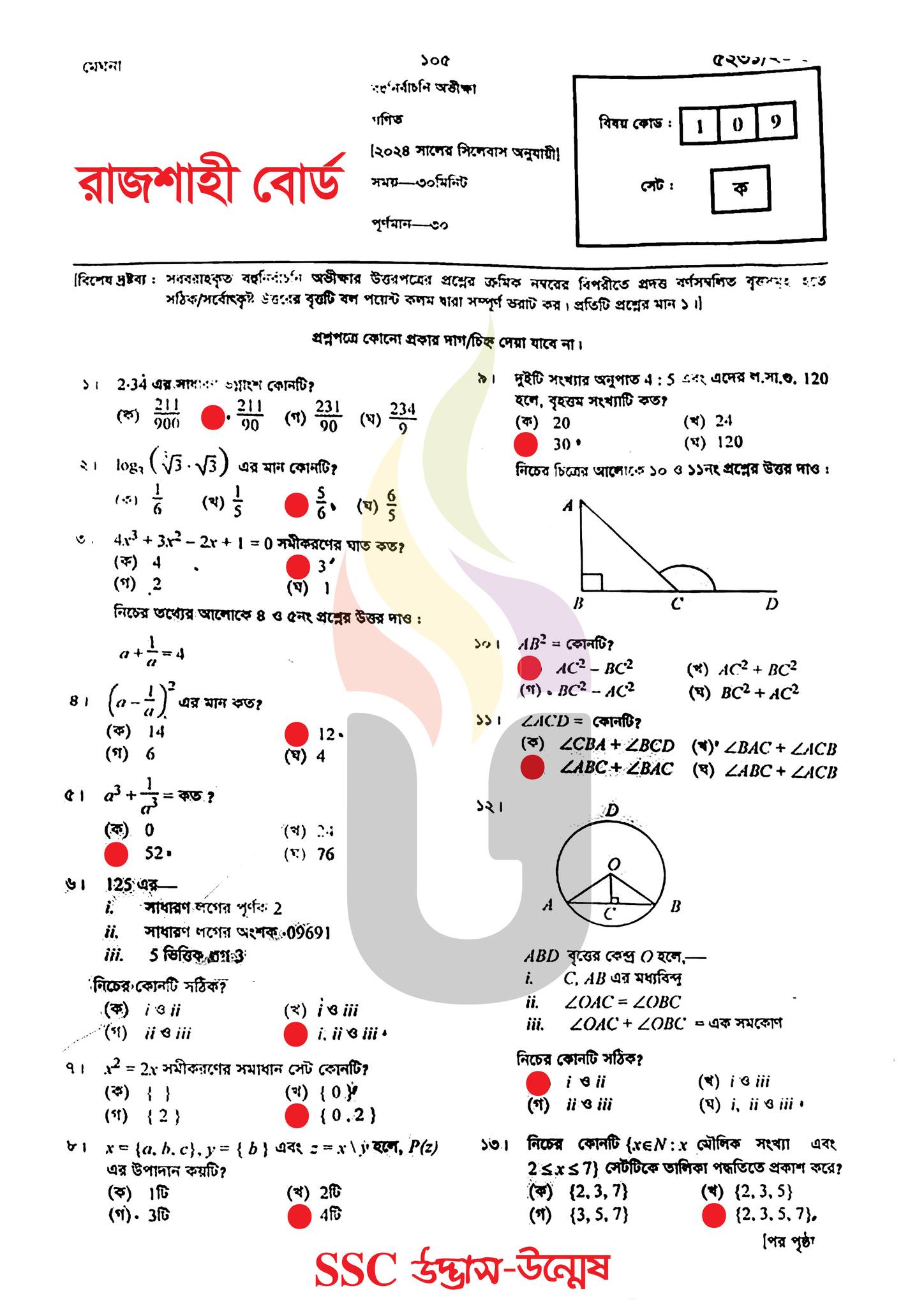 SSC Math MCQ Question and Answer 2024 - SSC Mathematics MCQ Question solution 2024 PDF Download ...