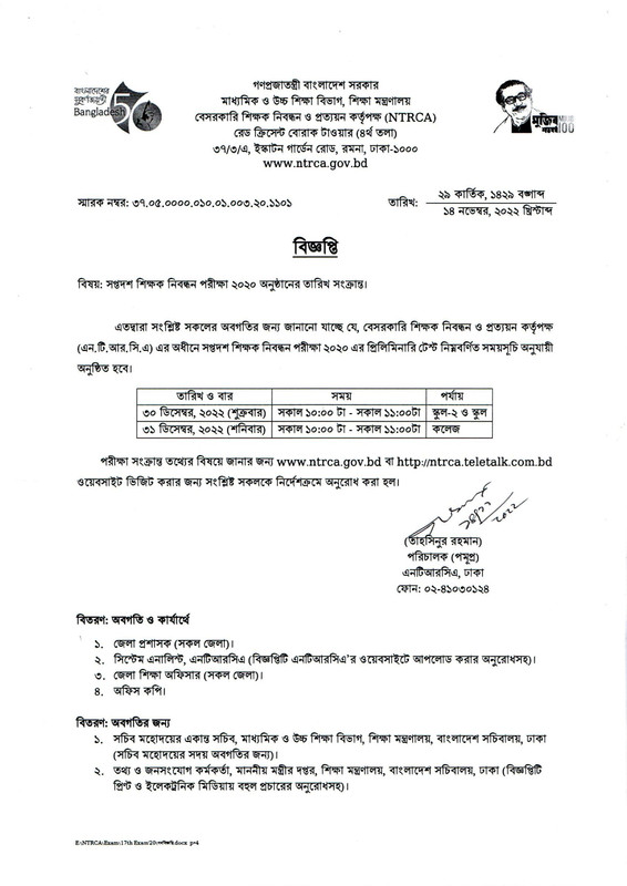 18th NTRCA Preliminary Exam Date 2024 - Campustimesbd.com