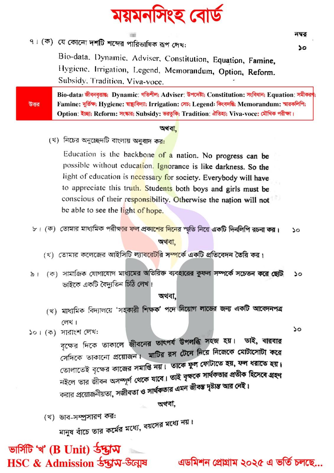 HSC Bangla 2nd Paper Question Answer 2025 - HSC Bangla 2nd Paper Question solution 2025 pdf ...