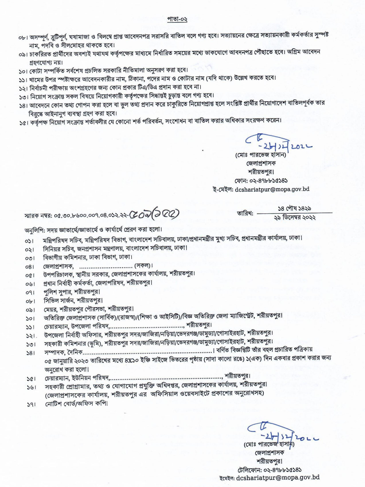 District Commissioner Job Circular Today | All Jobs Circular BD