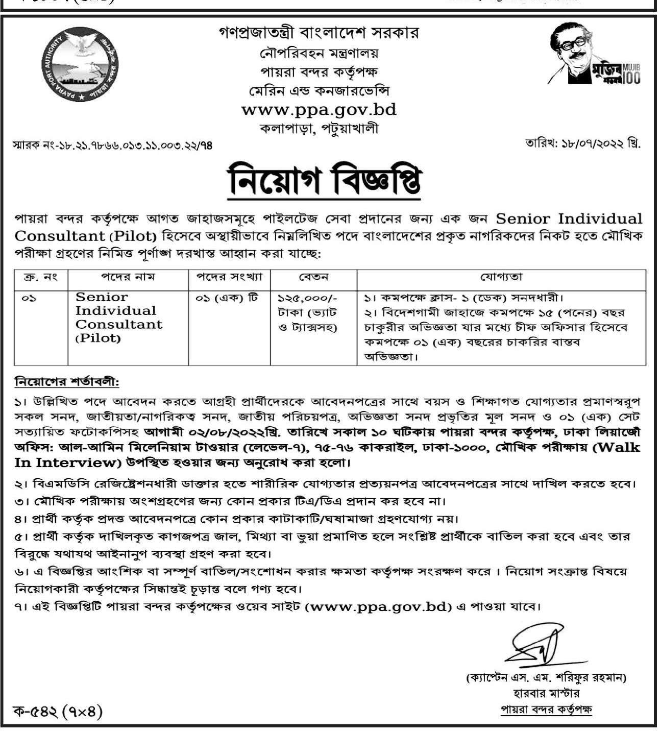 Payra Port Authority Job Circular 2022- ppa.gov.bd Apply online