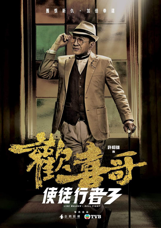 Line Walker 3 使徒行者3 [HK Drama] - Other Dramas - JangHaven