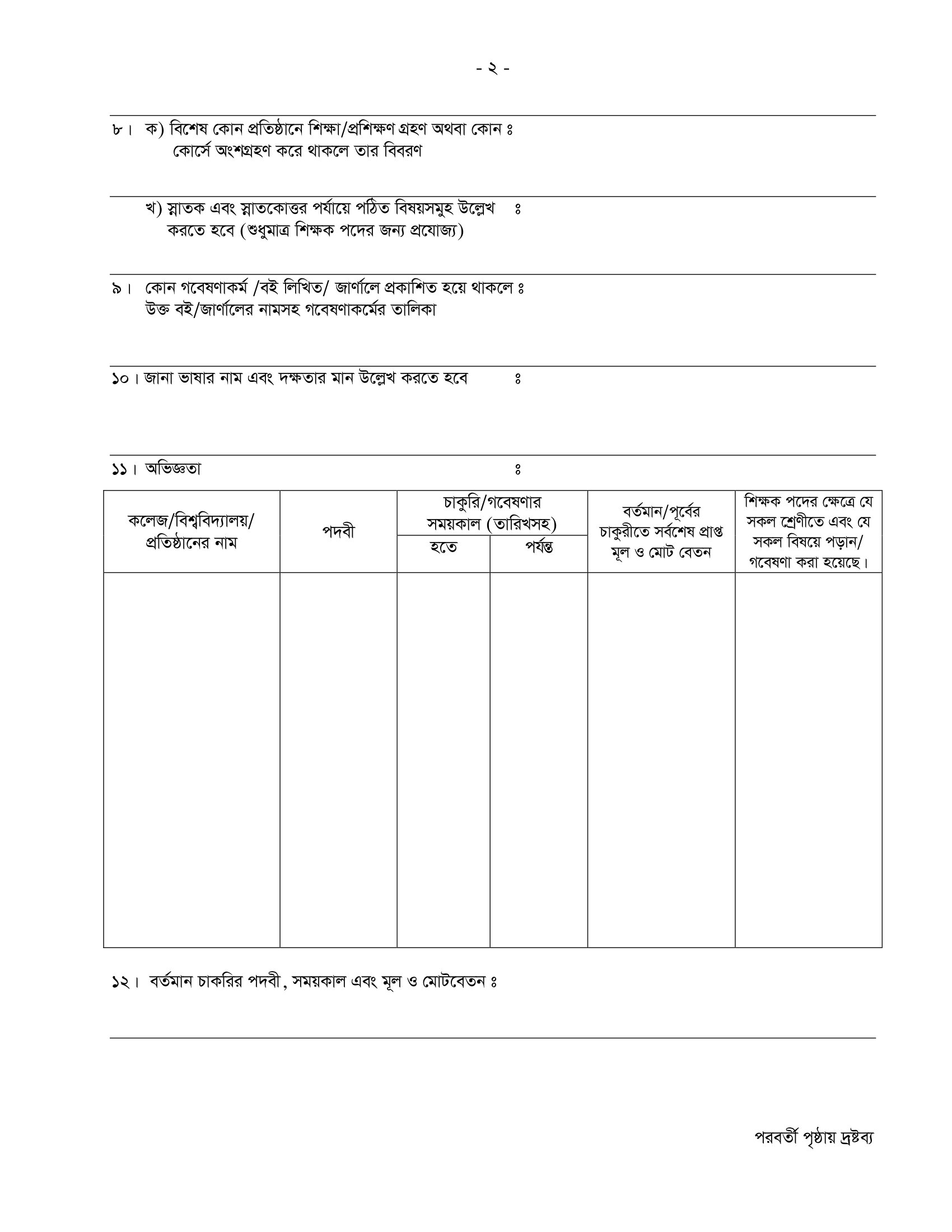 Jahangirnagar University Lecturer Job Application Form 2023 PDF 2 — Postimages