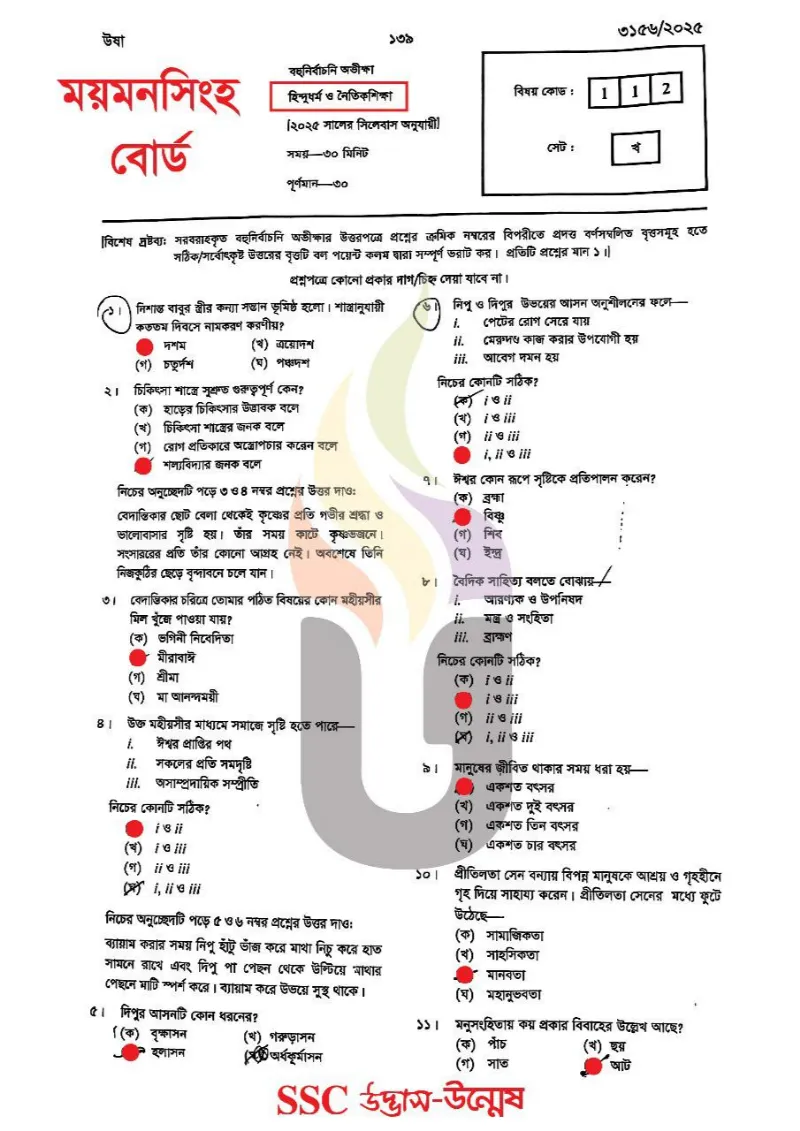 SSC Hindu and Moral Education MCQ Question solution 2025 » Bir Bangla ...