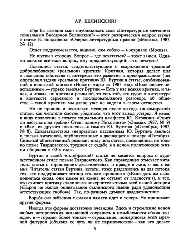 БО 1989 № 07 • Наталья Иванова Освобождение от страха page 0007 — Postimages