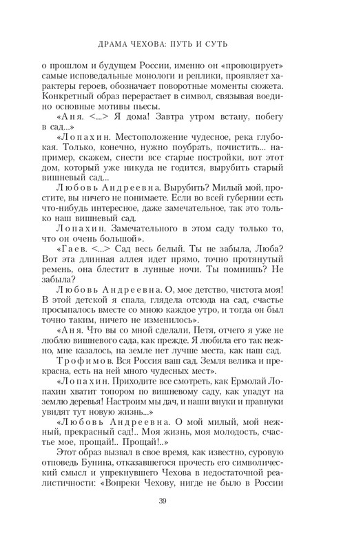 Чехов А П « Вишнёвый сад» page 0040 — Postimages