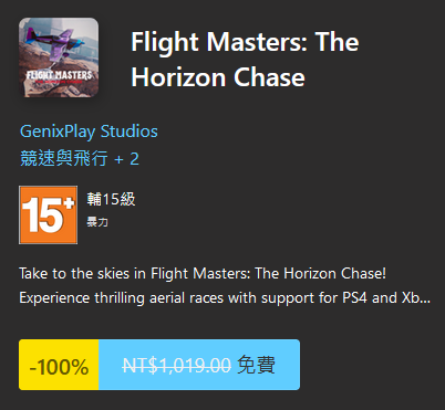 【情報】《Flight Masters: The Horizon Chase》限時免費 @PC Game 電腦遊戲綜合討論區 哈啦板 - 巴哈姆特