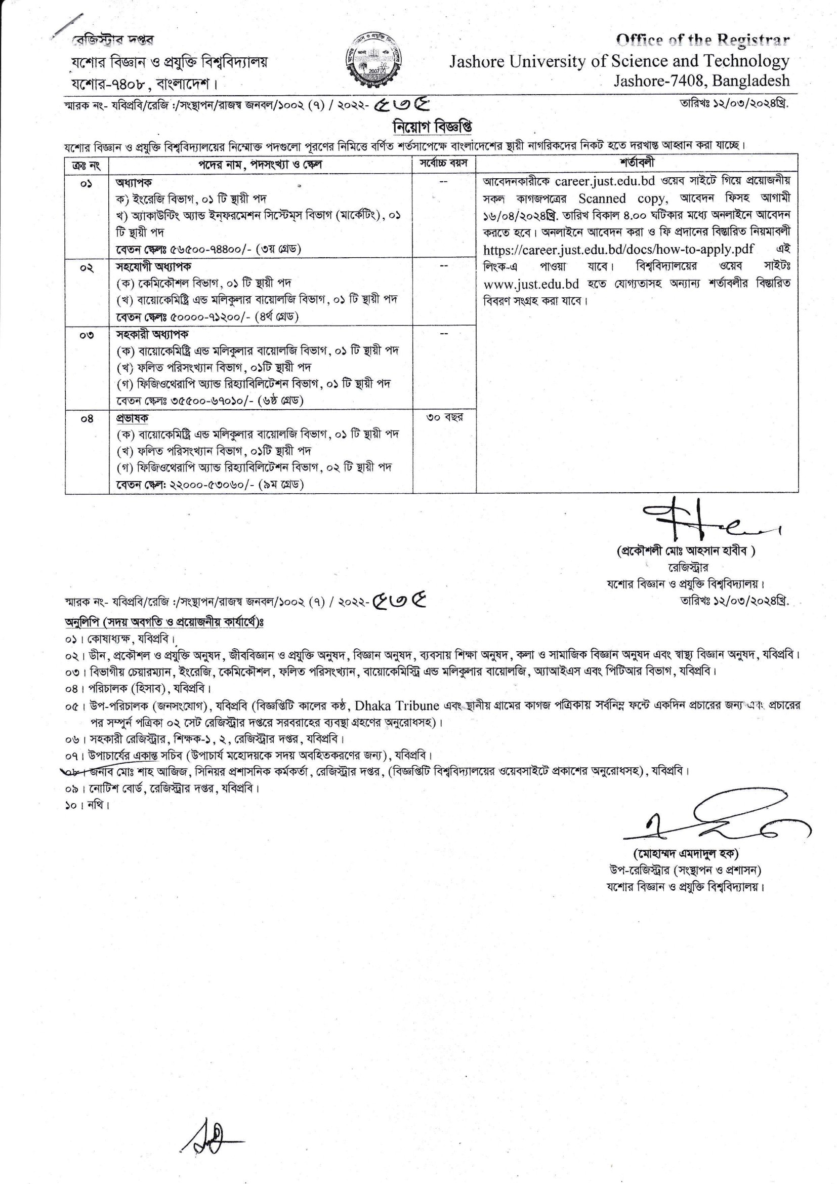 JUST Job Circular PDF 1 — Postimages