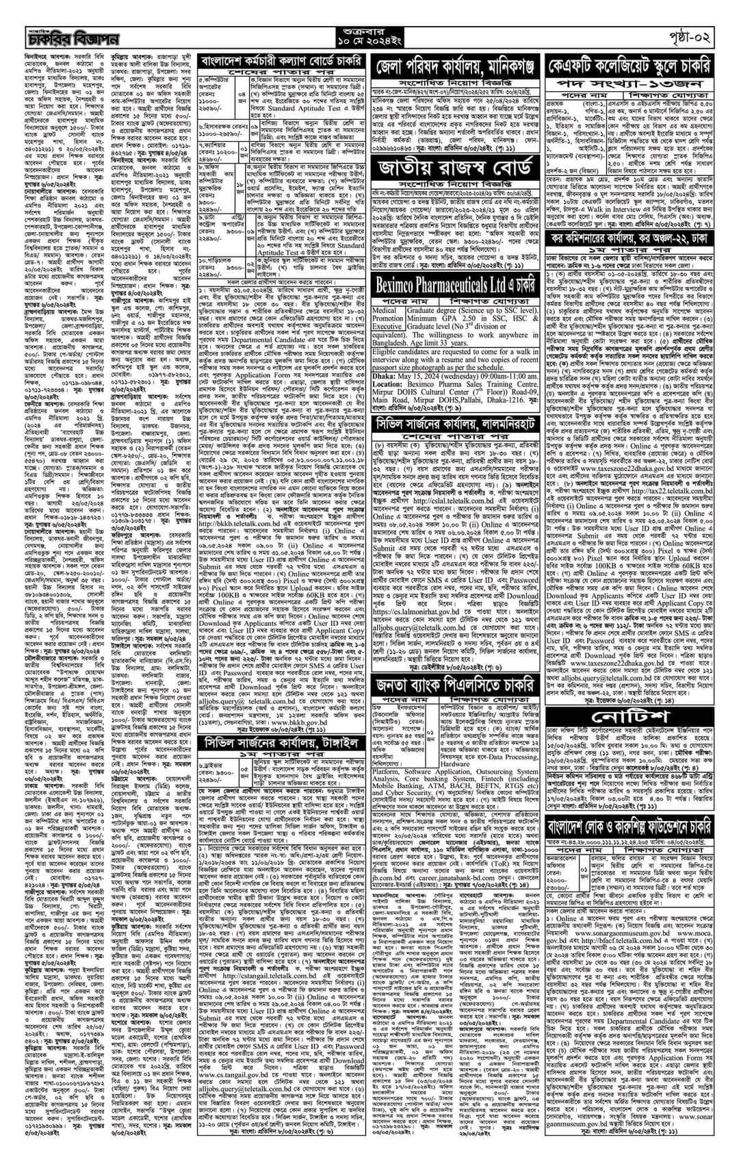 Weekly Jobs Newspaper 17 May 2024 [Image/PDF Download] - BD Jobs Careers