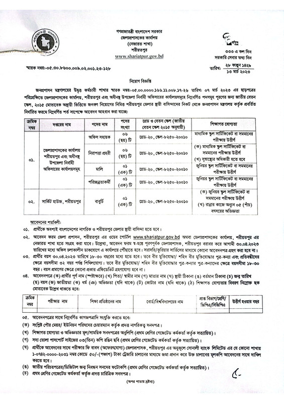 DC Office Shariatpur Job Circular 2023 PDF 1 Postimages
