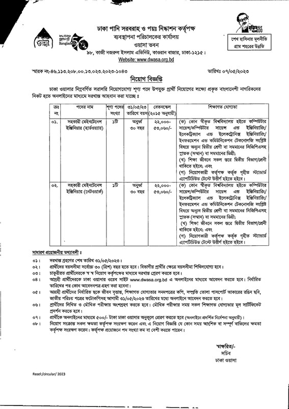 Dhaka Water Supply Dhaka Wasa Job Circular 2023 dwasa.org.bd