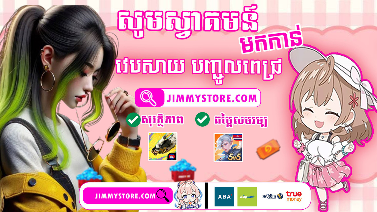 JIMMY STORE - ទិញពេជ្រហ្គេមក្នុងតម្លៃថោក