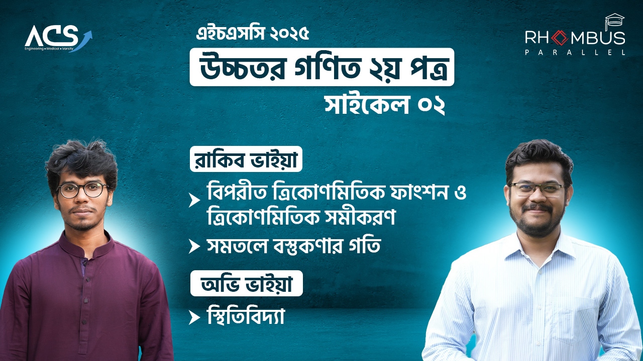 Cycle 2 | Higher Math 2nd Paper (HSC 25) | ASG Shop