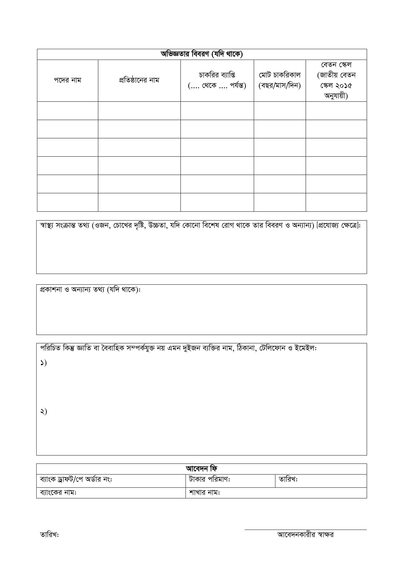 Sheikh Hasina University Job Application Form 2024 PDF 2 — Postimages