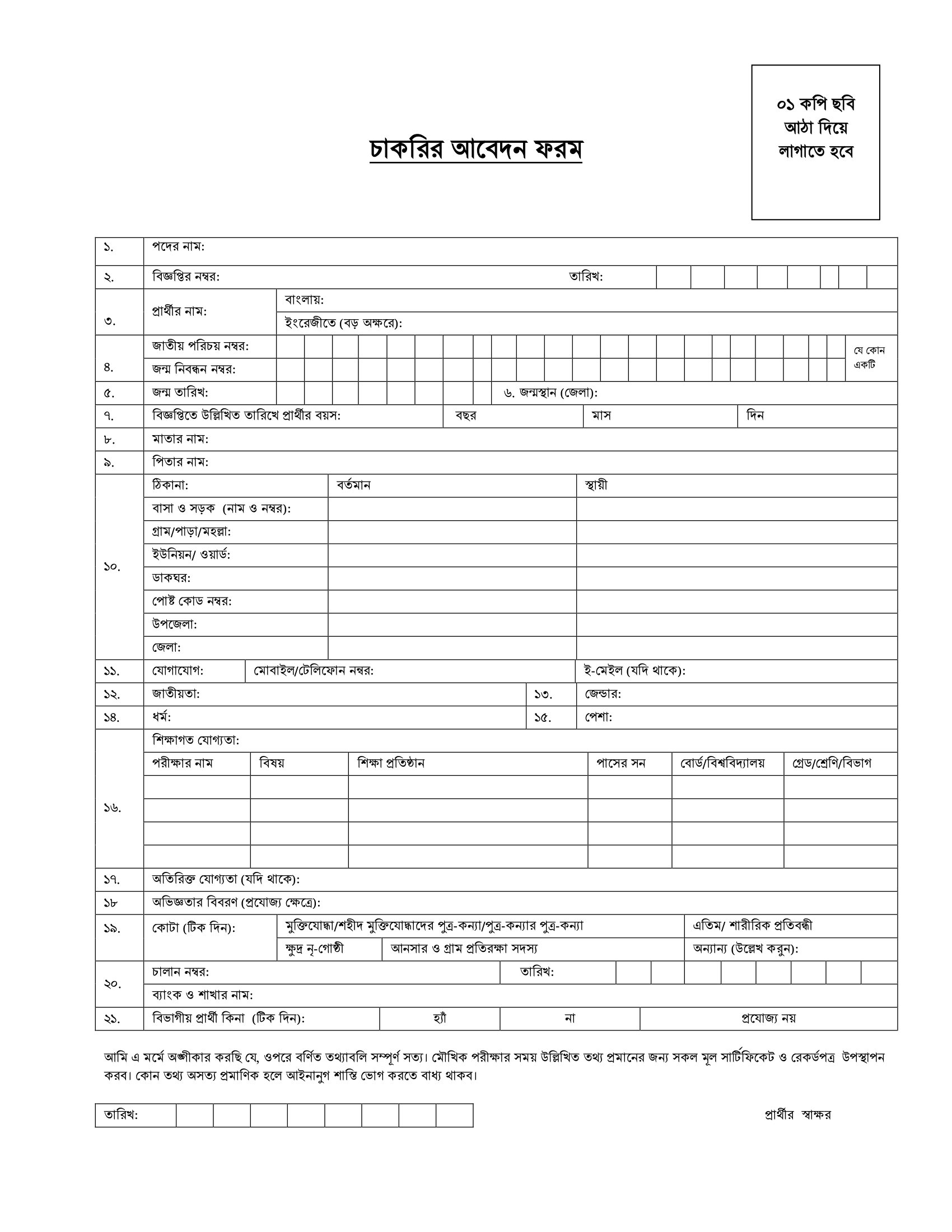 Habiganj DC Office Job Application Form 2023 PDF — Postimages