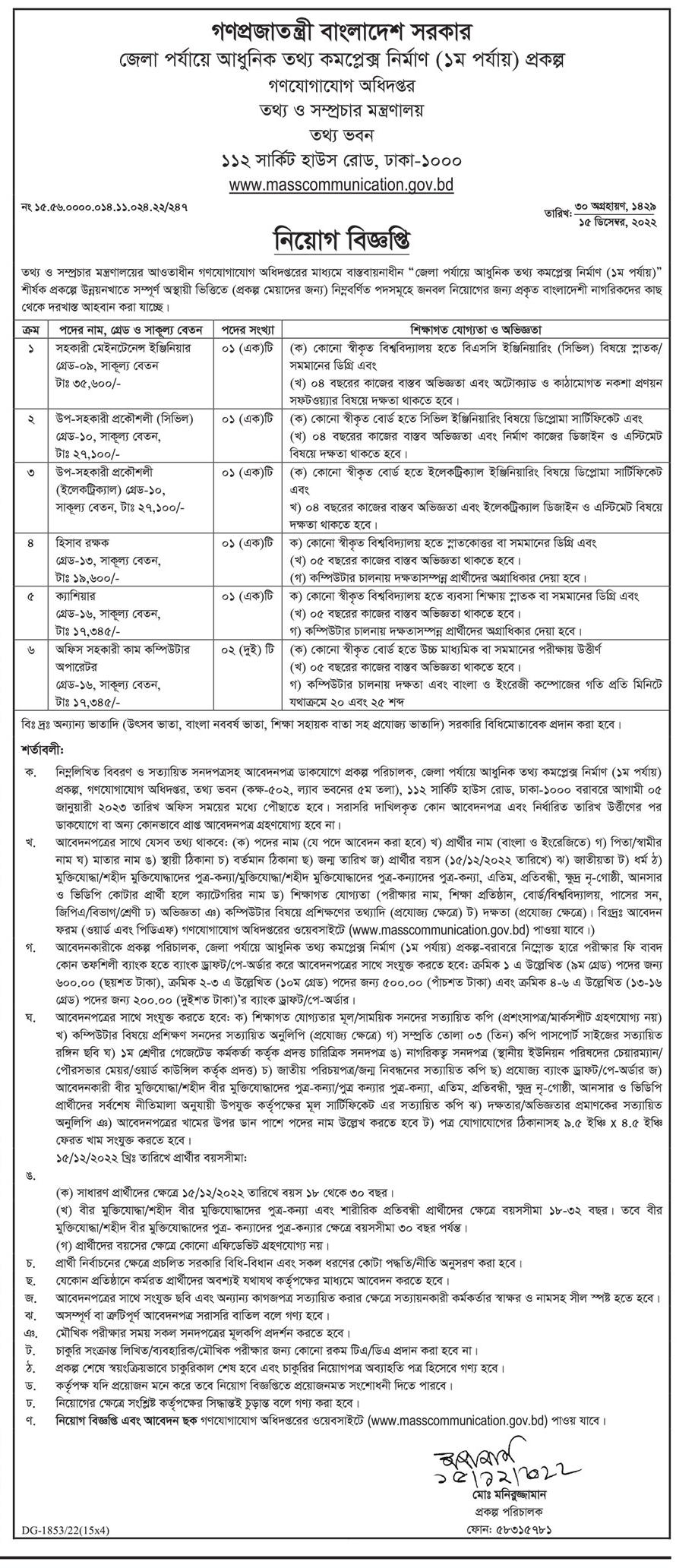 Ministry of Information and Broadcasting MOI Job Circular 2022 - Lekhapora BD Jobs