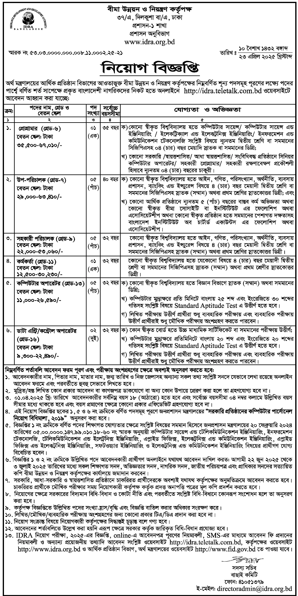 Insurance Development and Regulatory Authority (IDRA) Job Circular 2025 - Lekhapora BD Jobs
