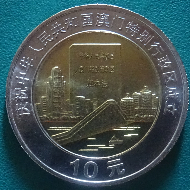 RPC 10 Yuan (1999, traspaso de Macao a China, ciudad y documento) rev — Postimages