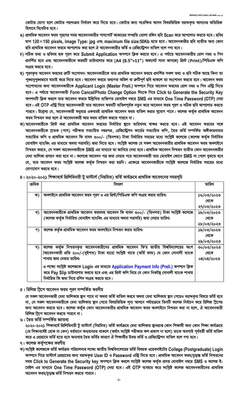 প্রিলিমিনারি টু মাস্টার্স ভর্তি ২০২৩ | মাস্টার্স ১ম পর্ব ভর্তি বিজ্ঞপ্তি - Campustimesbd.com