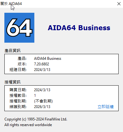 AIDA64 7.20.6802 4in1 (多語繁中)免安裝註冊版