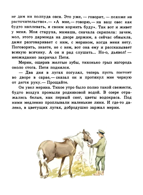 Paustovskij K Zolotoj lin 85 — Postimages