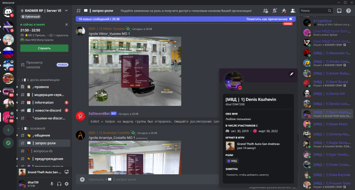 📖┃запрос роли RADMIR RP Server VI Discord 07 12 2022 22 21 35 — Postimages