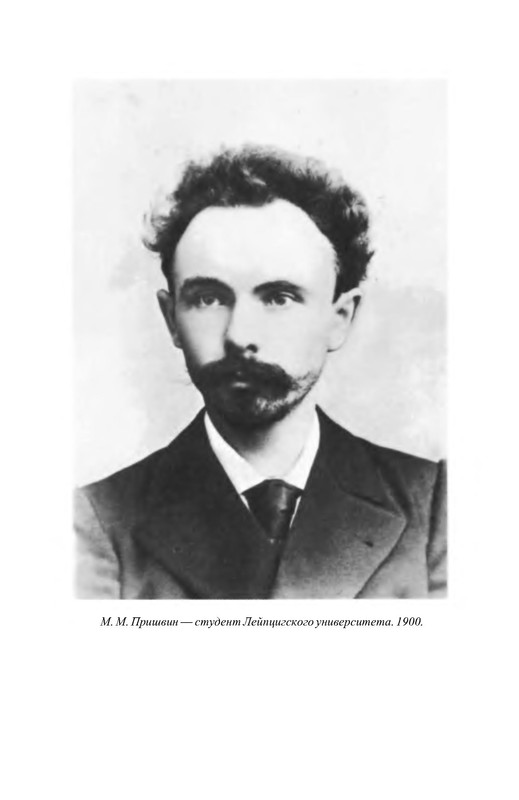 ВОСПОМИНАНИЯ О МИХАИЛЕ ПРИШВИНЕ: kotbeber — LiveJournal