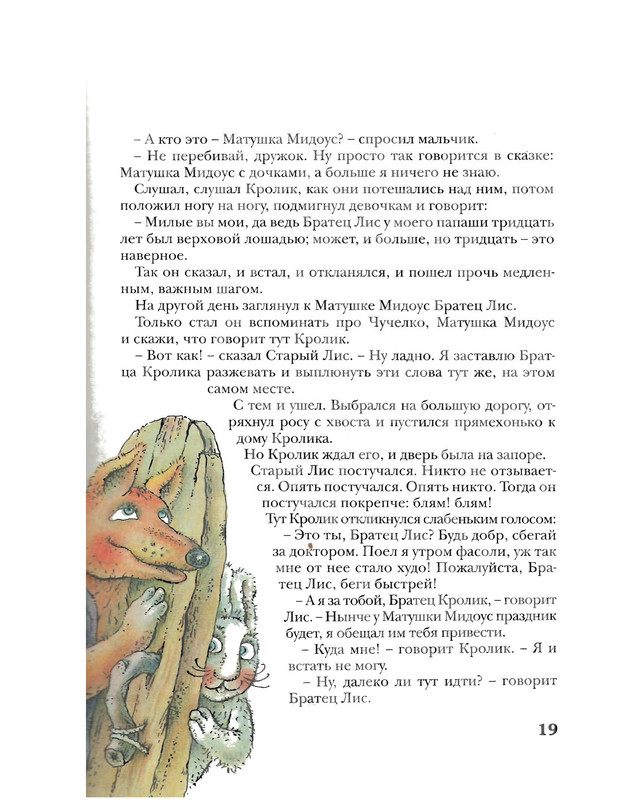 Харрис Дж Сказки дядюшки Римуса 2005 19 — Postimages