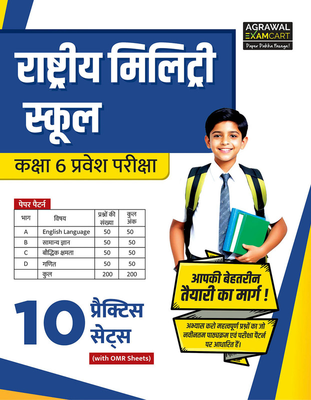 Examcart Rashtriya Military School Class 6 Practice Sets Book In Hindi ...