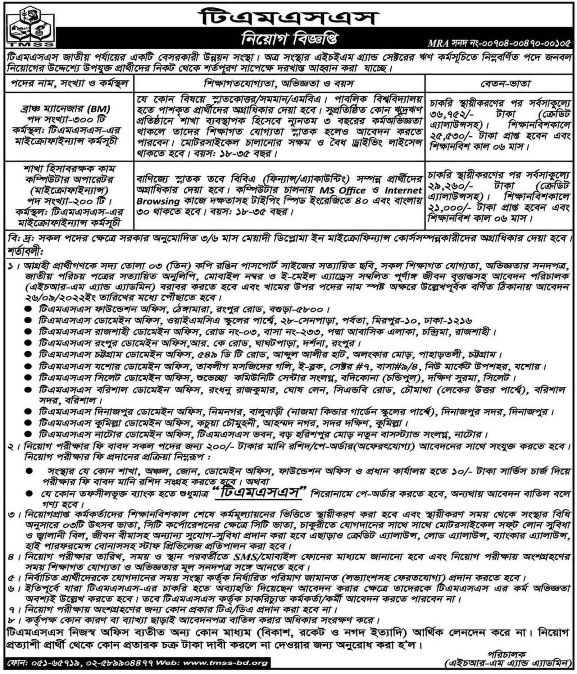 TMSS Job Circular 2022- tmss-bd.org online Apply - bdgovtjobs.com