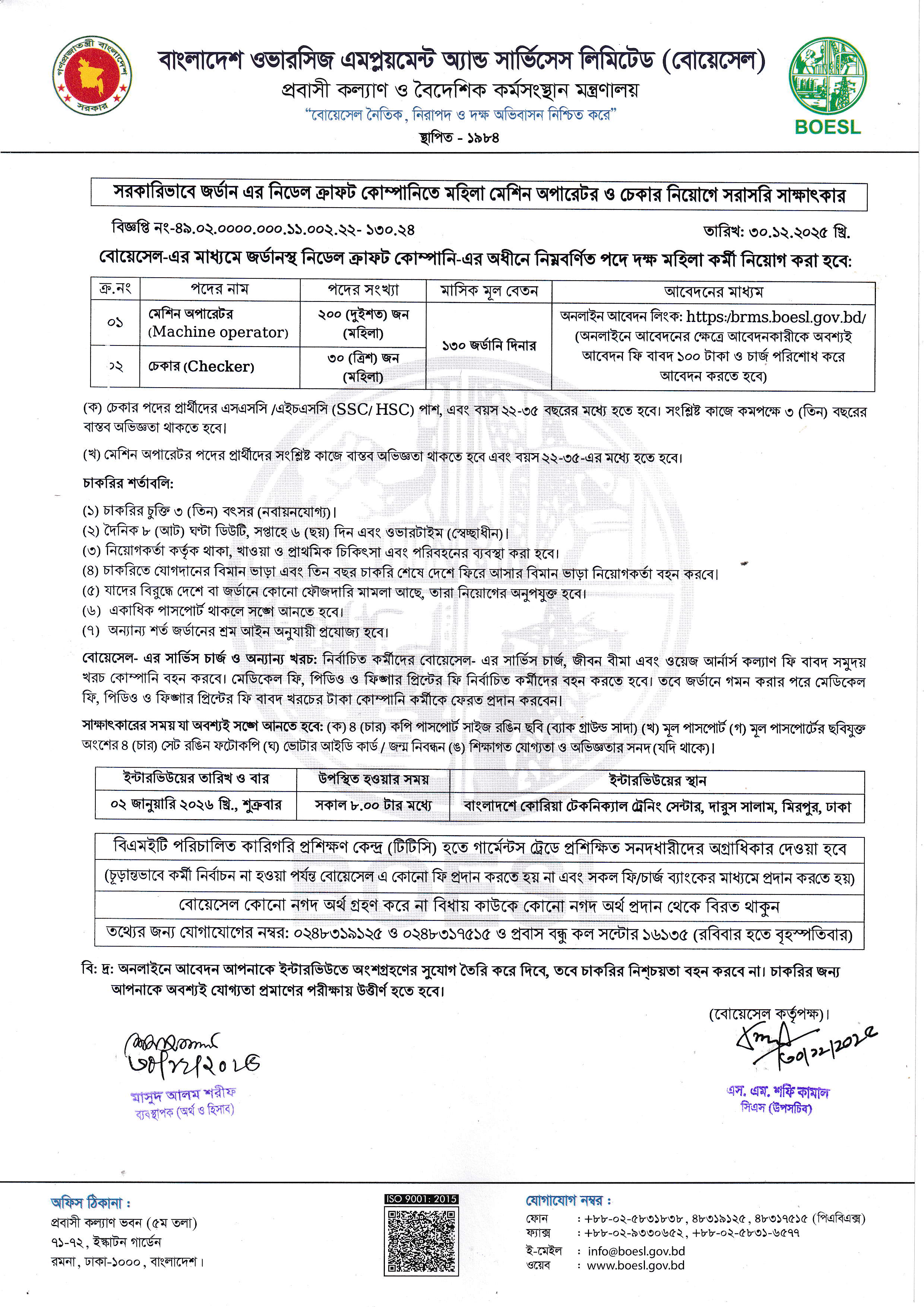 BOESL New Job Circular 2026 [boesl.gov.bd Apply Online] - KFPlanet English