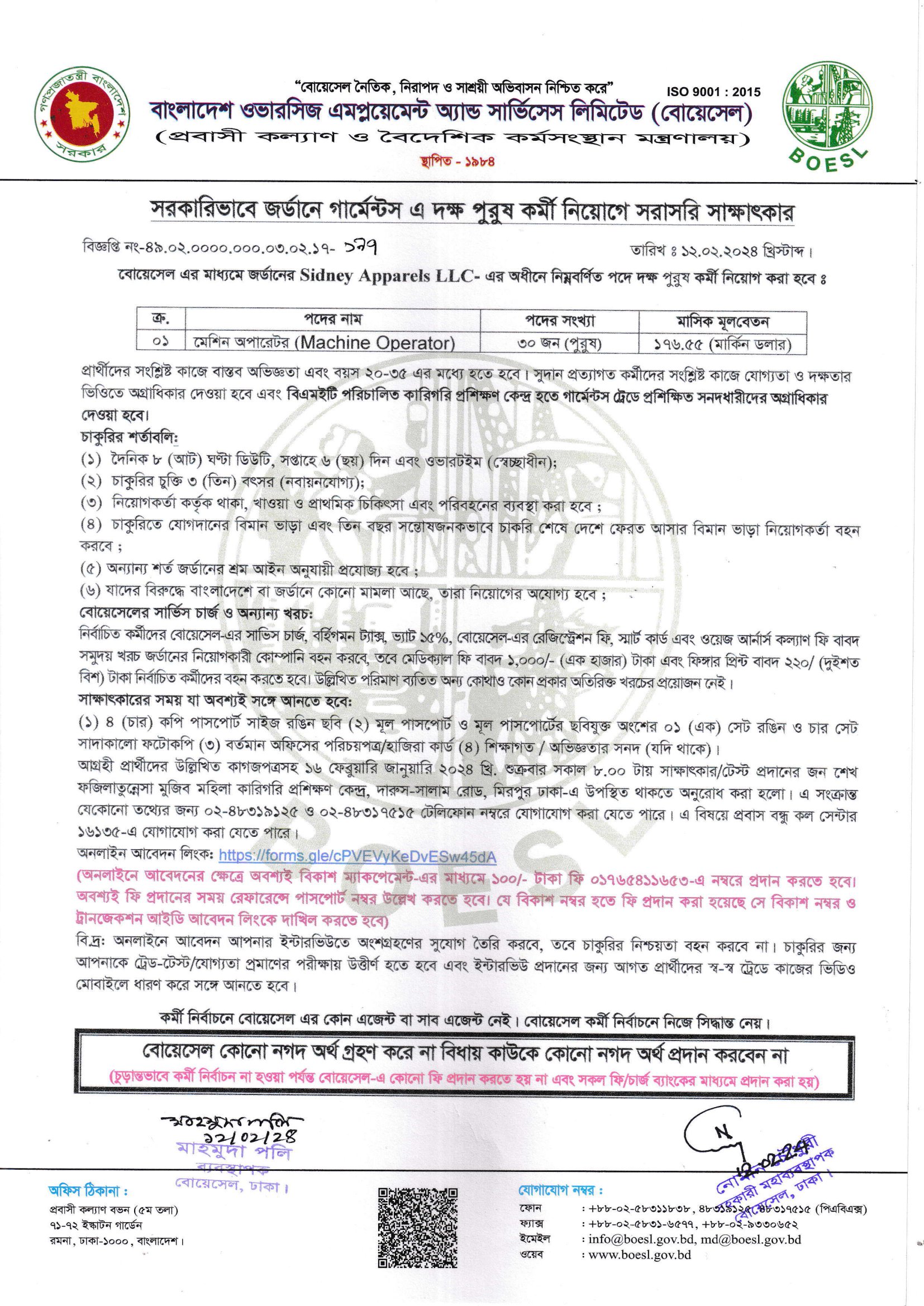 Boesl Lottery Registration Online 2025 - eps.boesl.gov.bd
