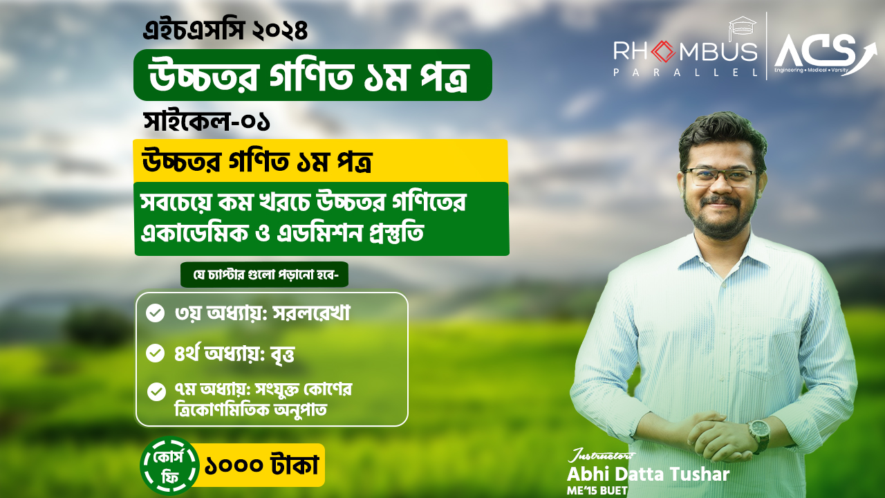 Cycle 1 | Higher Math 1st Paper (HSC 24) | ASG Shop