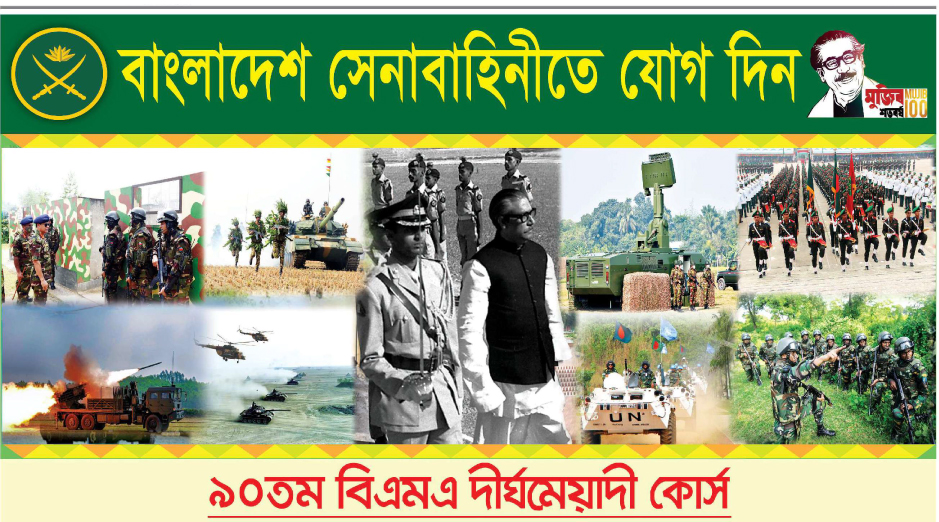 Bangladesh Army Job Circular 2022- Apply Online ️Join BD ARMY ️