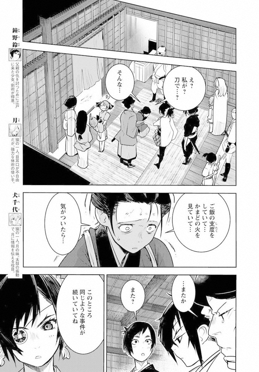 Tokugawa Monkeys Chap3 2 — Postimages