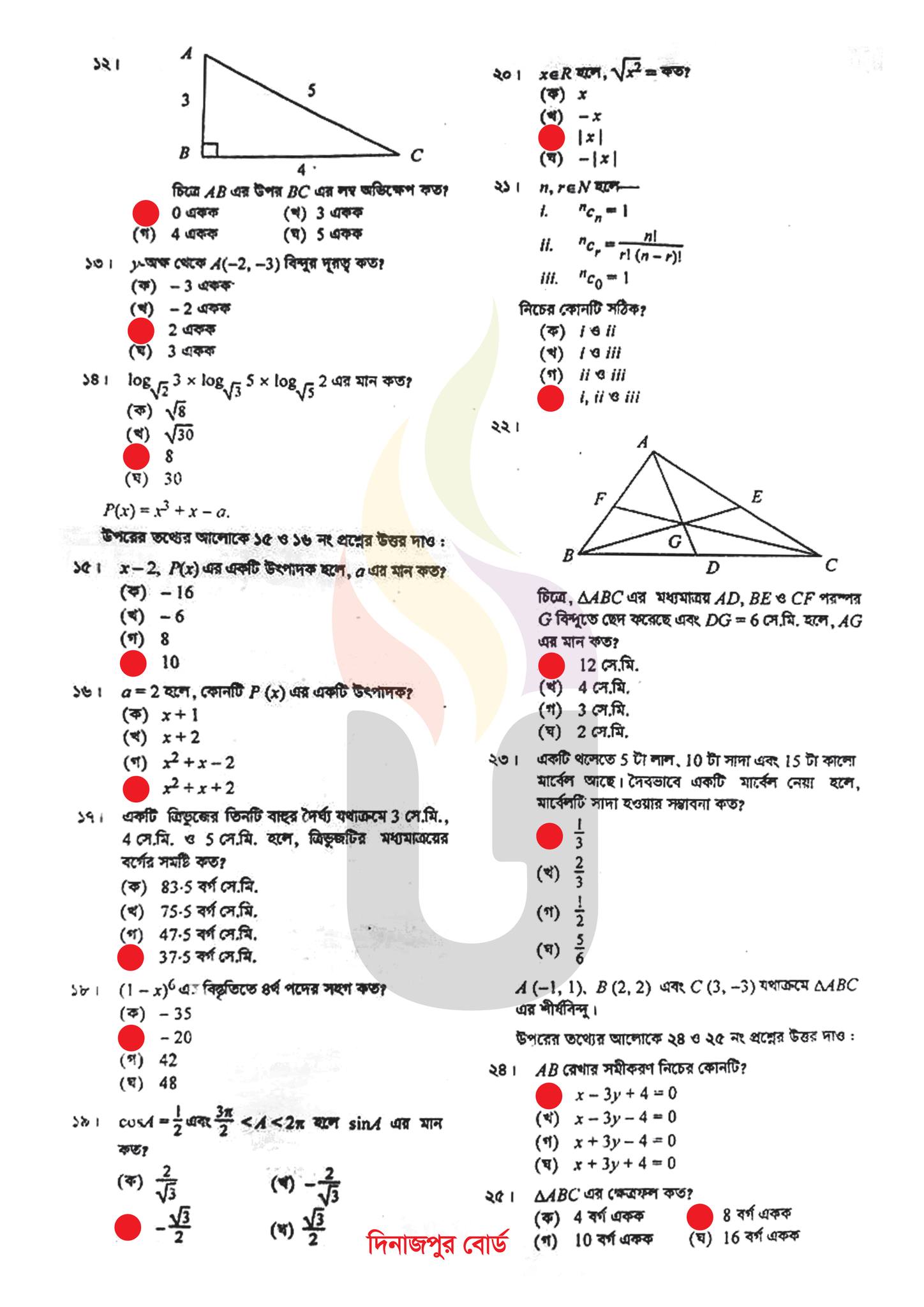 SSC Higher Math MCQ Question solution 2023 - Higher Math Question ...