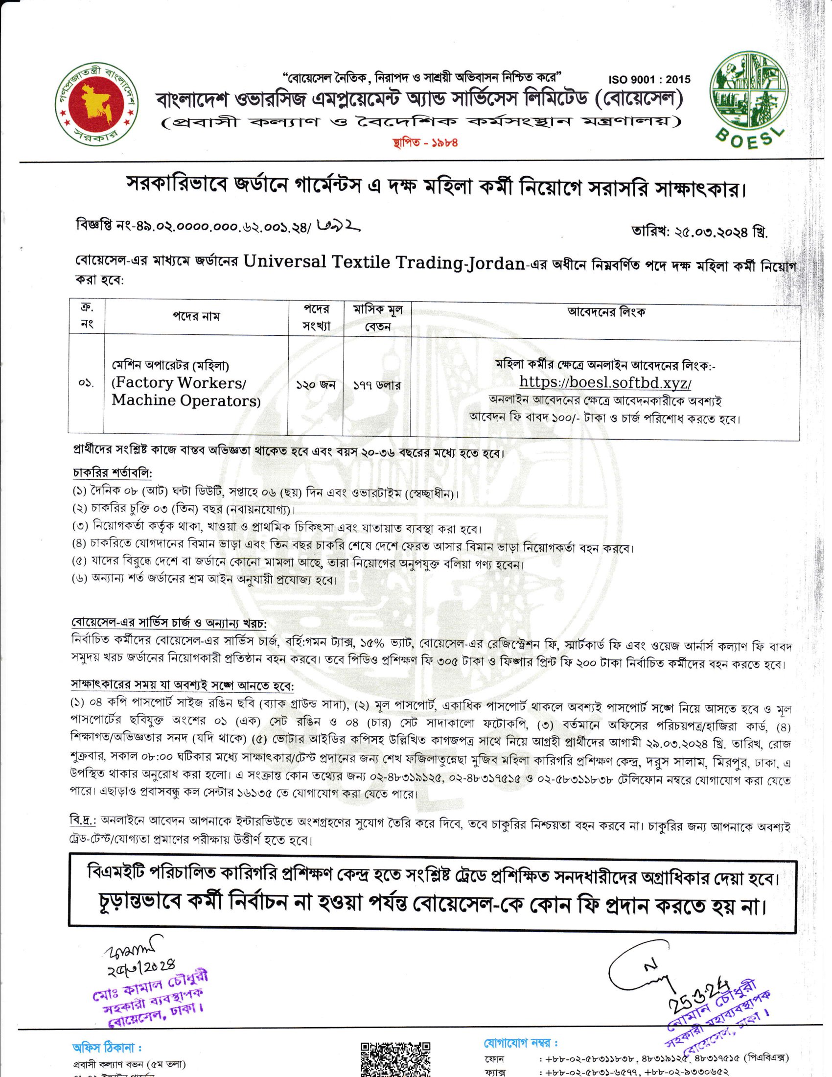 BOESL Job Circular 2024 [Bangladesh Overseas and Services] - Lekhapora ...