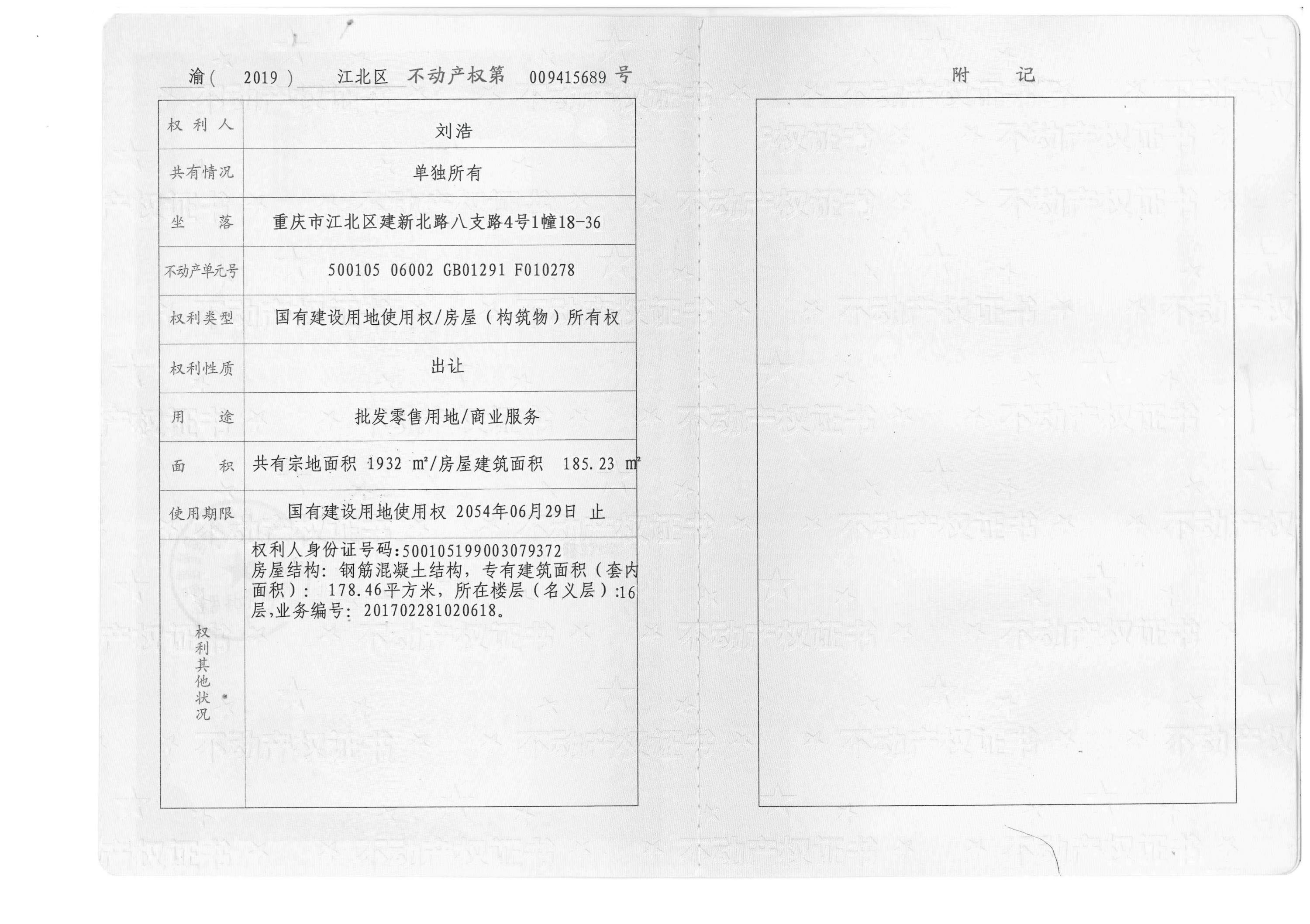 建新北路八支路4号1幢18 36 — Postimages