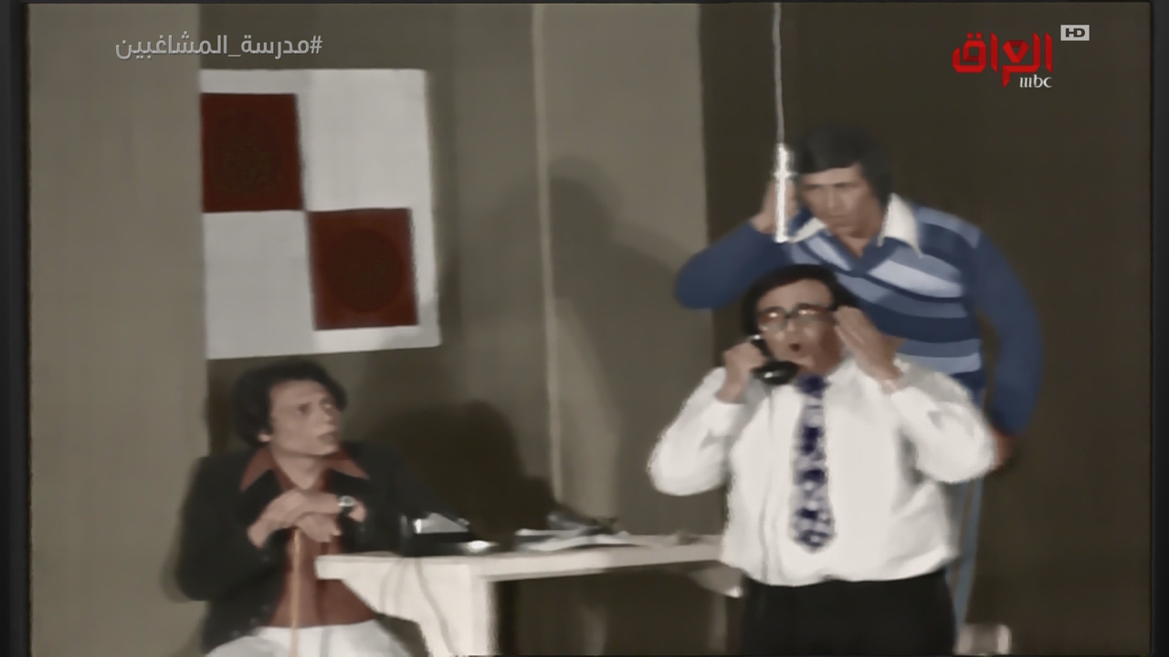 Madraset Almoshagheben [ Bel Alawan] MBC IRAQ HD ts (0 35 49) 000001 — Postimages